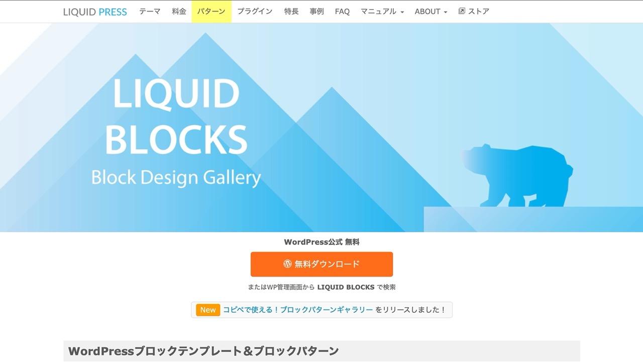 WordPressブロックエディタのサイト編集を加速させる進化系プラグイン | ブロックエディタのプラグインを活用しワードプレスサイトを編集する ワードプレスはブロックエディタに移行後、全て ...
